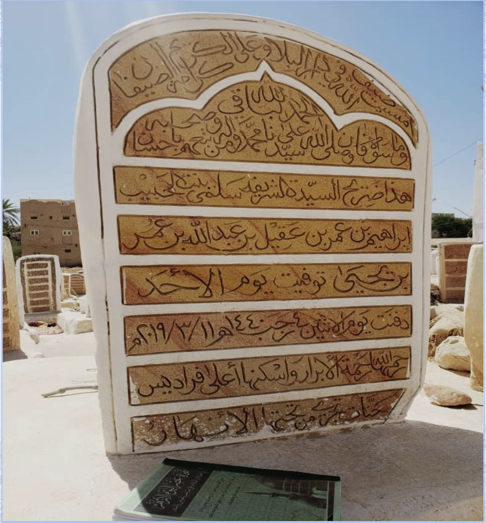 Hababa Salma bint Habib Ibrahim bin Aqil – Ustadha Muniba Ahmed ...